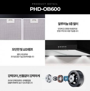 주방가전 전문업체 덕인 : 파세코 PHD-OB600 올리브 블랙 후드